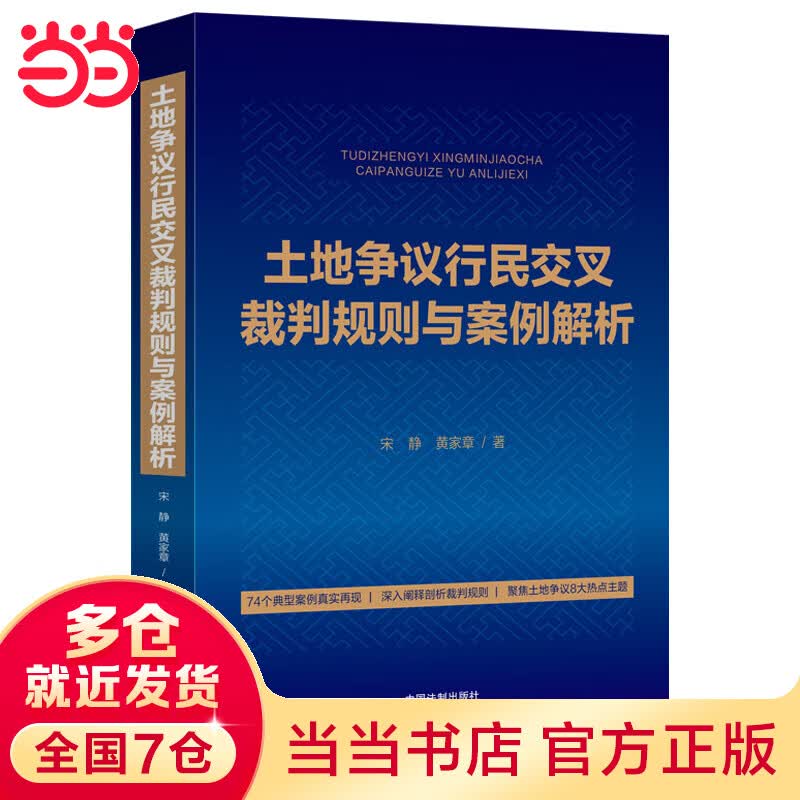 土地争议行民交叉裁判规则与案例解析
