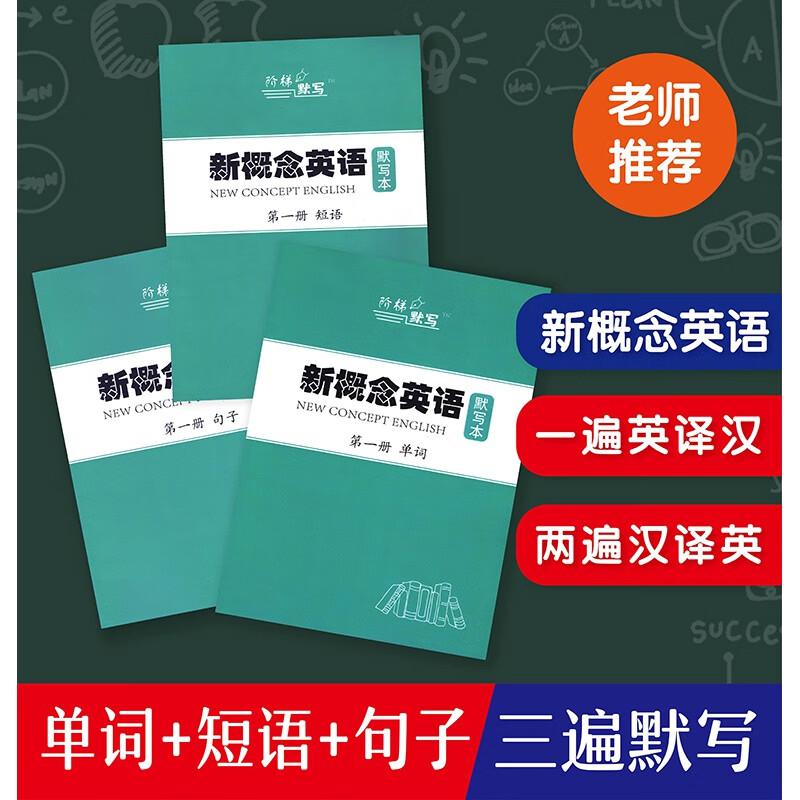 新概念1-2-3-4册英语单词短语句子全套默写本加厚练习本单词本16K 新概念第二册短语默写本