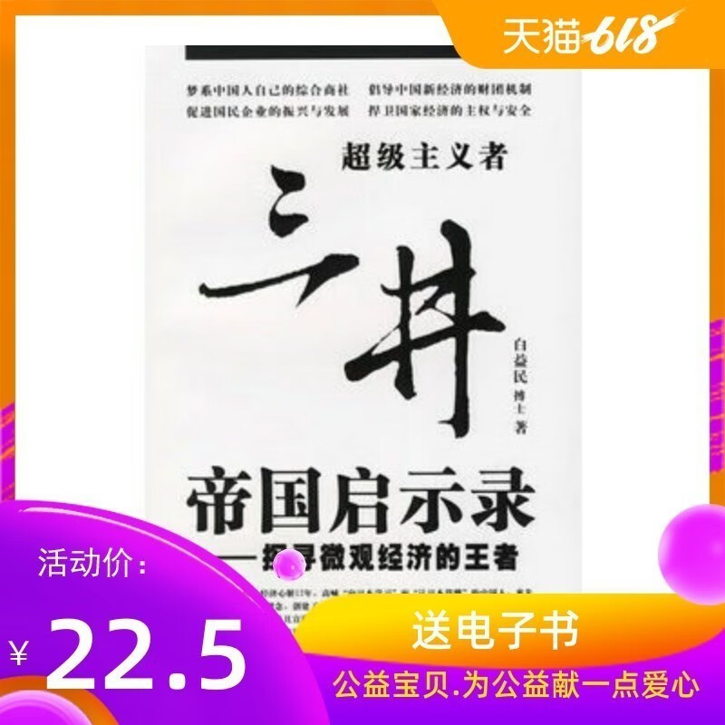 三井帝国启示录 探寻微观的 白益民著
