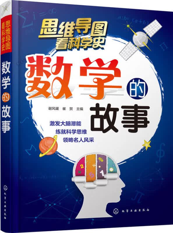 数学的故事【好书】