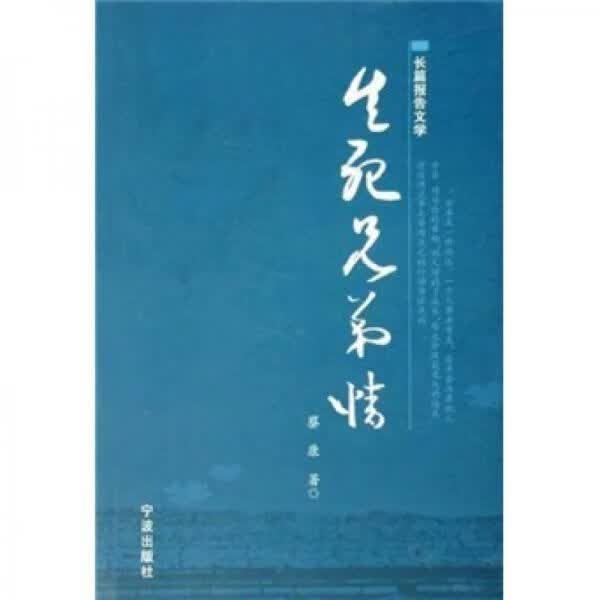 生死兄弟情