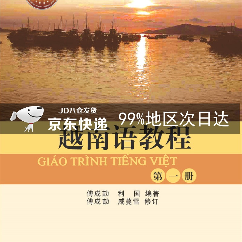越南语教程(第1册)