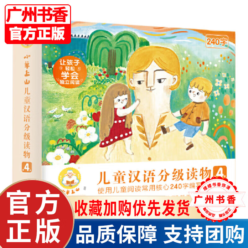 【官方+现货包邮】小羊上山儿童汉语分级阅读读物 全套级第二级第三第四小杨绘本1小山羊2小阳3小样4下山5辑第1第2第3第4第5第五羊40册非自营 小羊上山第4级