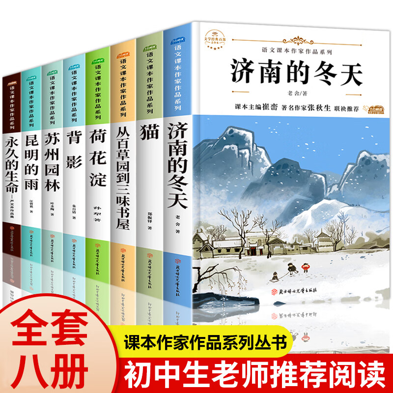 六年级上册下册课外书必读老师推荐全套 小升初衔接生课外 适合升6-7年下学期必看教师指定暑假书目 【全套8册】初中生课本名家作品拓展阅读