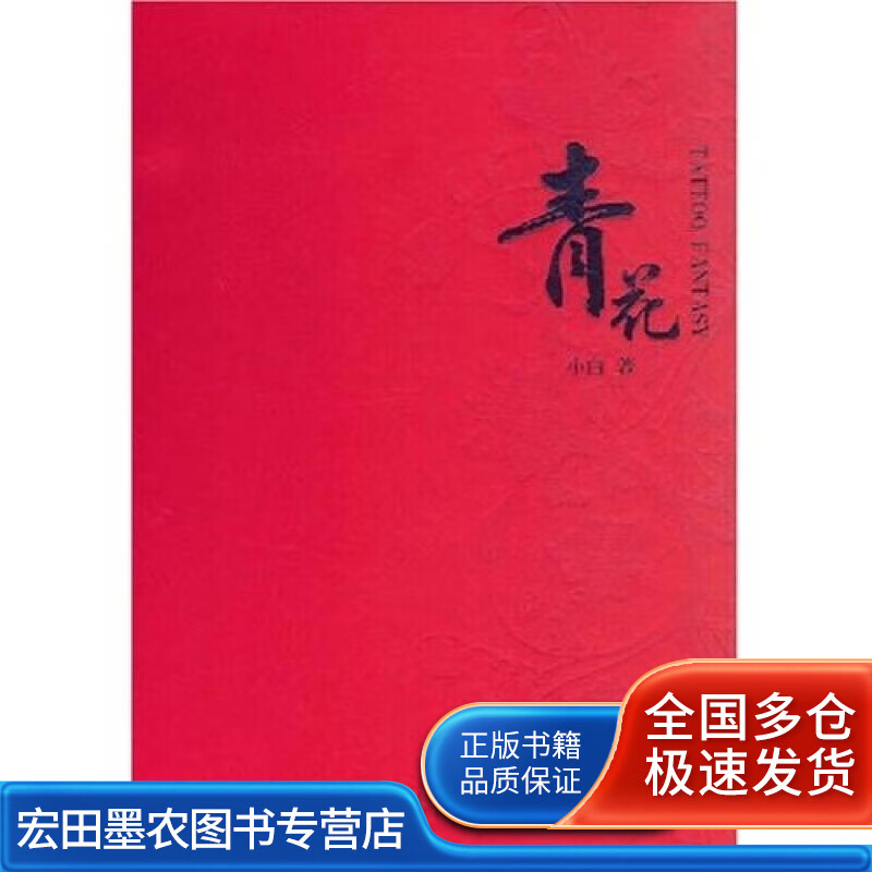 青花【好书】