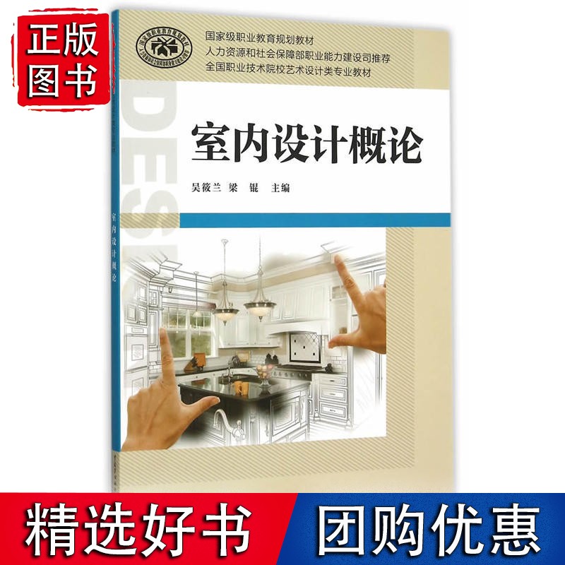 室内设计概论
