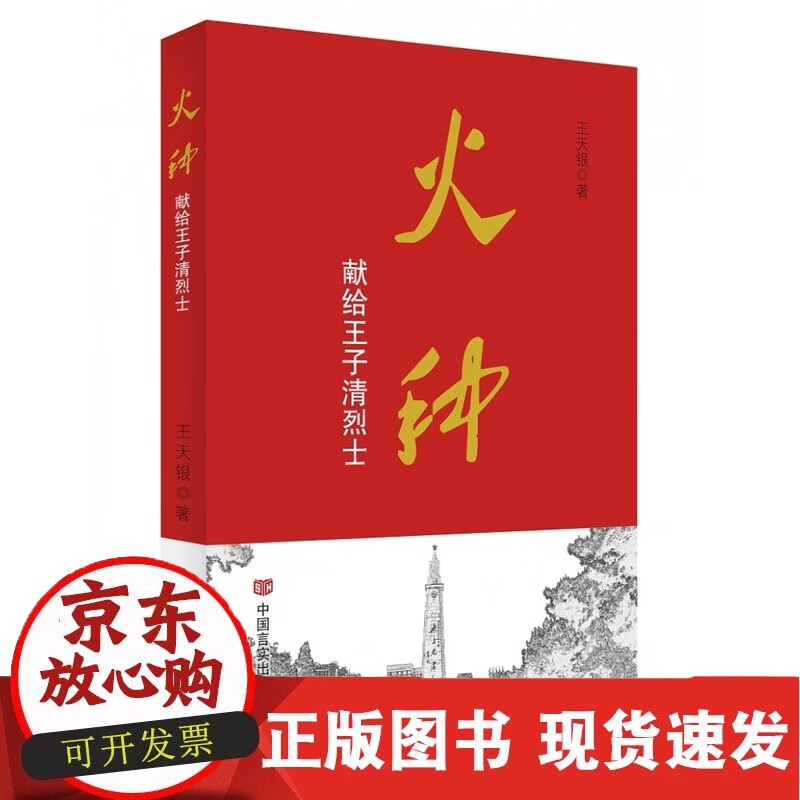 C 火种——献给王子清烈士