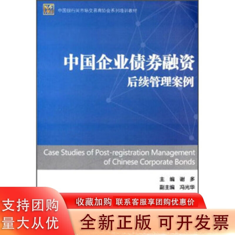 中国企业债券融资后续管理案例