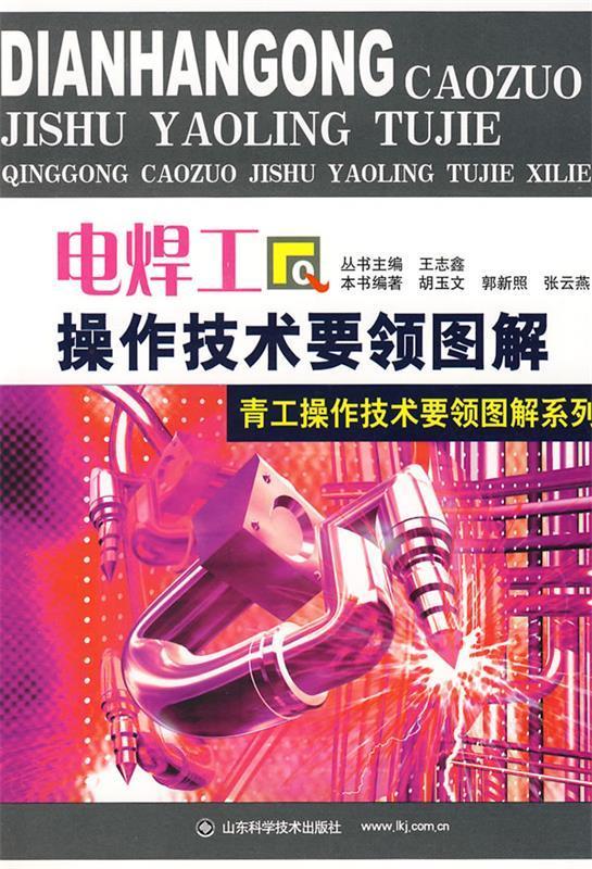电焊工操作技术要领图解
