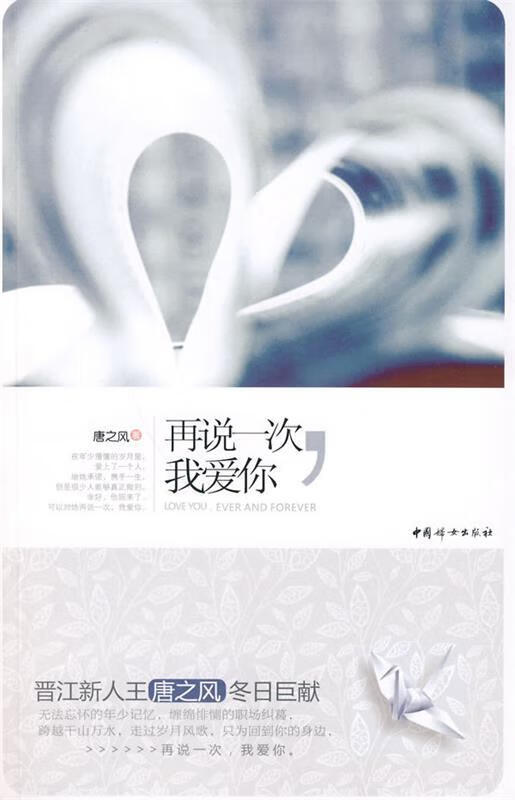再说一次，我爱你