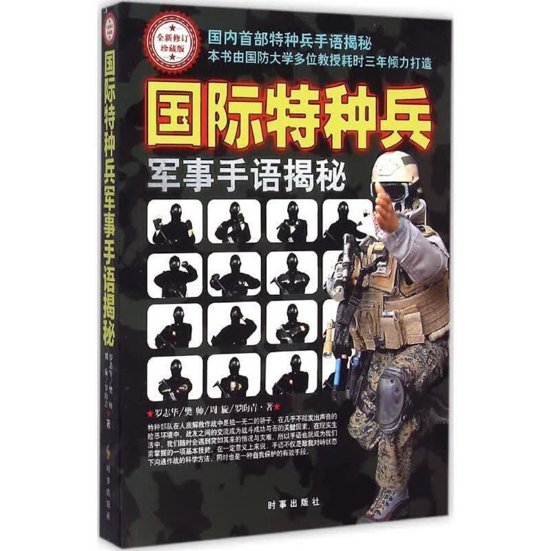 国际特种兵军事手语揭秘
