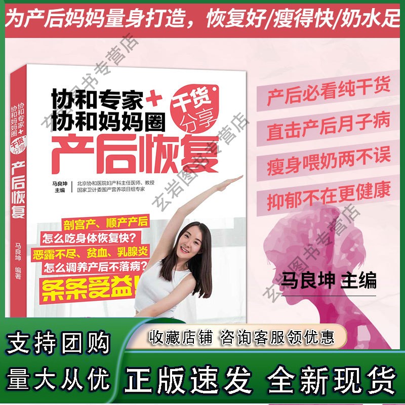 n生活-协和专家+协和妈妈圈干货分享 产后恢复 产后调理康复修复护理书籍产后食谱瑜伽 可搭配备孕产检分娩怀孕养胎育儿坐月子孕动