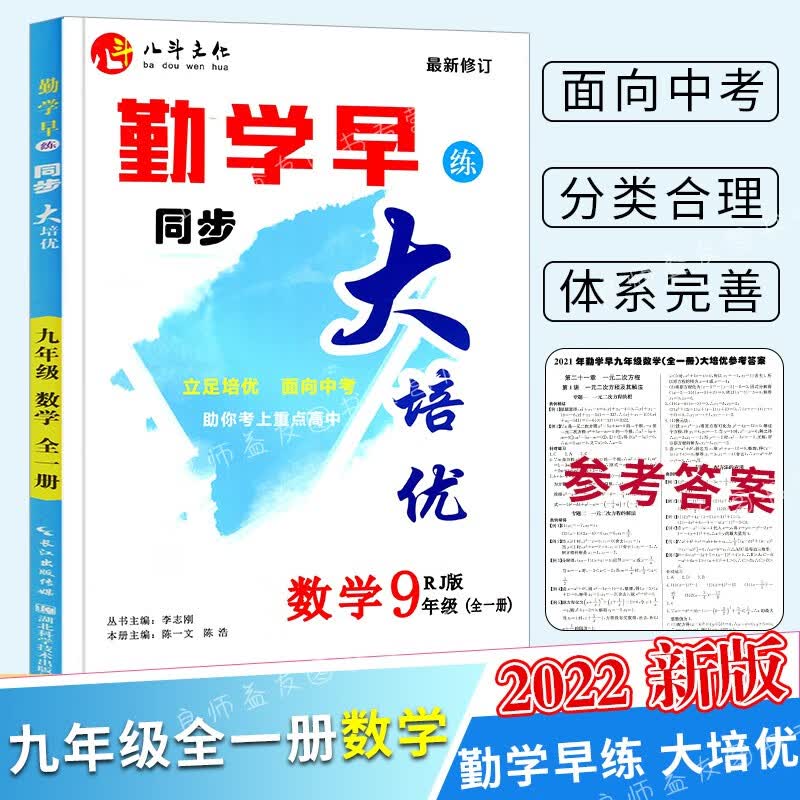 2023新版名校学典核心考点人教版七年级八年级九年级上册下册数学初中月考期中期末冲刺满分题压轴题武汉专题 大培优九全数学 初中通用