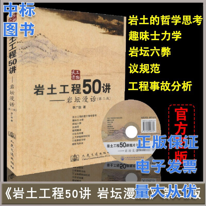 求索岩土之路 顾宝和 中国建筑工业出版社 岩土工程50讲 岩坛漫话