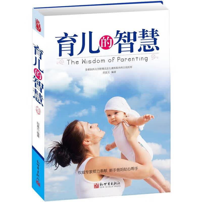 【书】育儿的智慧