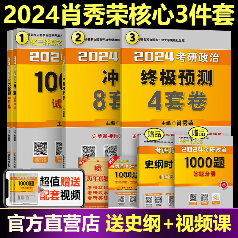 官方店【送刷题本+导图】肖秀荣2024考研政治 肖秀荣1000题+精讲精练+肖四肖八 101思想政治理论全家桶24肖秀荣四件套 徐涛核心考案 腿姐陆寓丰 背诵手册 2024肖秀荣1000题+肖四肖八【