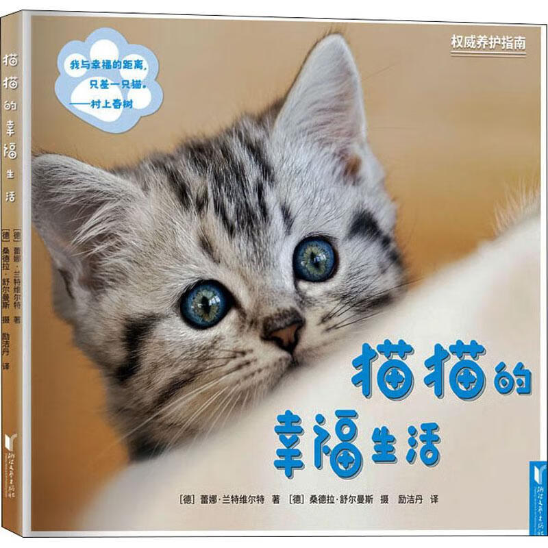 猫猫的幸福生活 图书