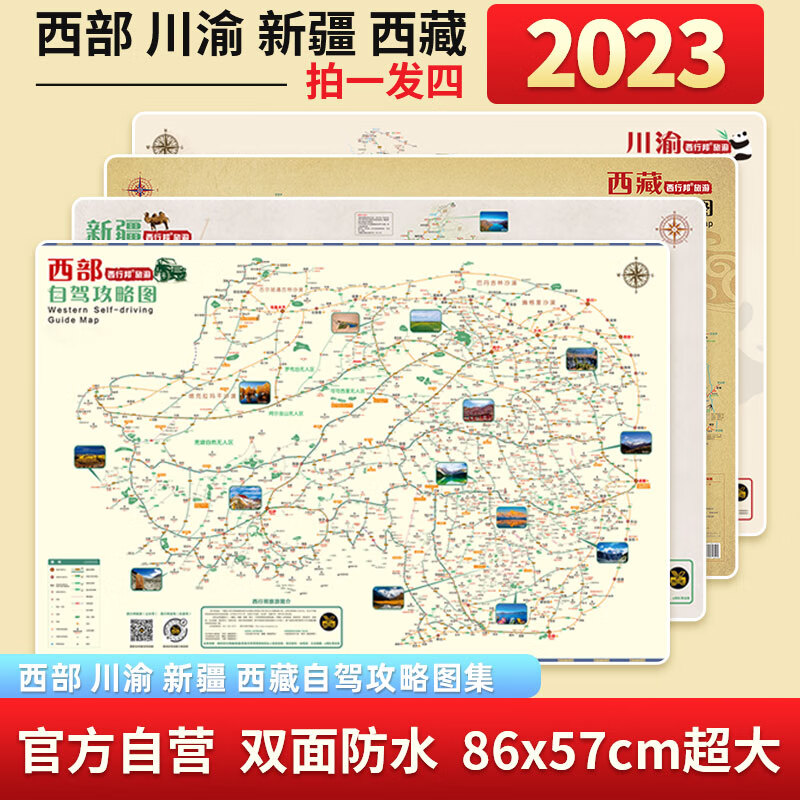 2023自驾图318川藏线219国道滇藏新藏西行邦自驾 【四张】西部+新疆+西藏+川渝