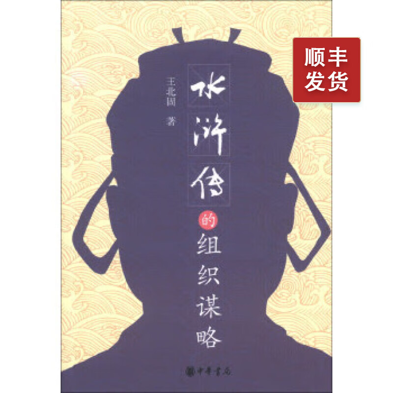 水浒传的组织谋略