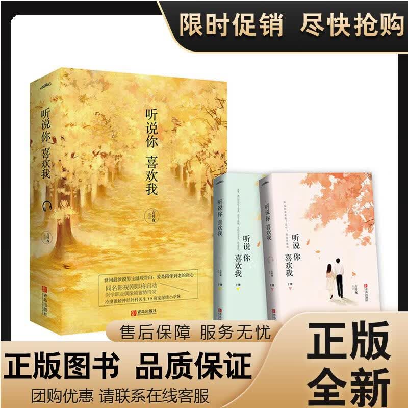 听说你喜欢我（上下册） 青春文学 吉祥夜[著] 青岛出版社 9787555241287 41287