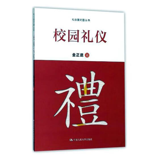 校园礼仪 励志与成功 书籍
