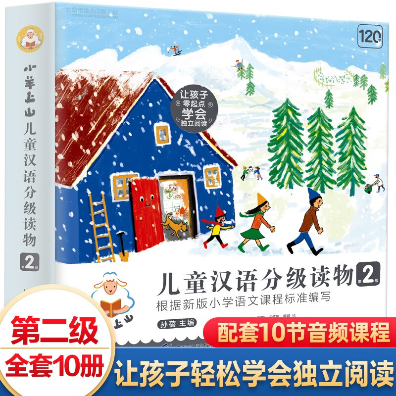 新书首发 幼儿画报分级阅读1-5级全套58册 小羊上山分级读物3-7岁幼小衔接汉字真好玩 识字书汉语分级 幼儿园认字入学准备早教学前启蒙幼小衔接 小羊上山第2级