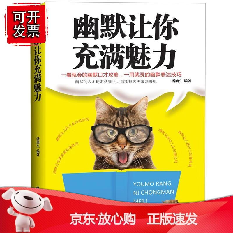 幽默让你充满魅力