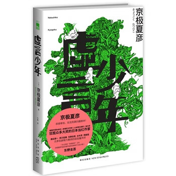 虚言少年【特惠】