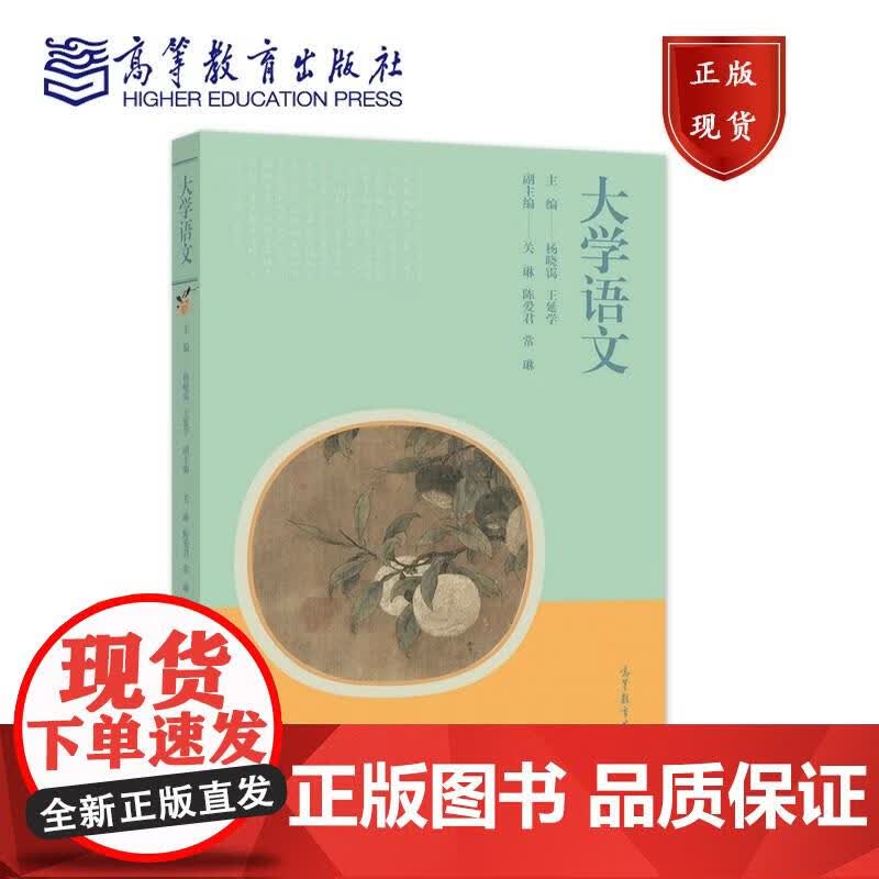 大学语文 杨晓霭 杨晓霭 9787040571271 高等教育出版社