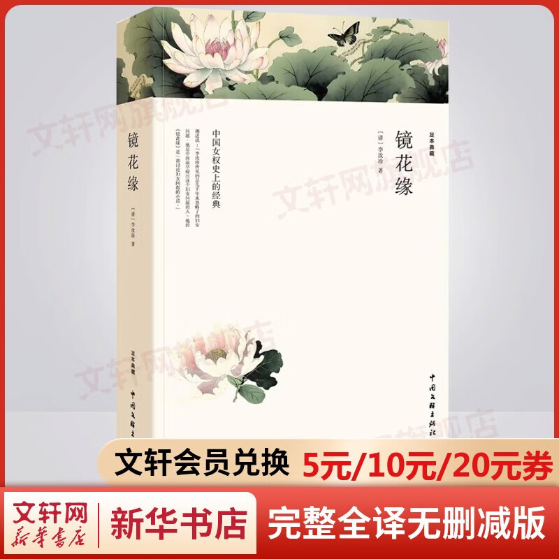 【包邮自选】七八九年级必读名著上下册课外阅读书籍 完整全译无删减版 镜花缘 七年级上册