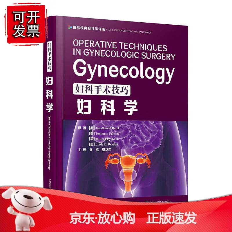 妇科手术技巧：妇科学