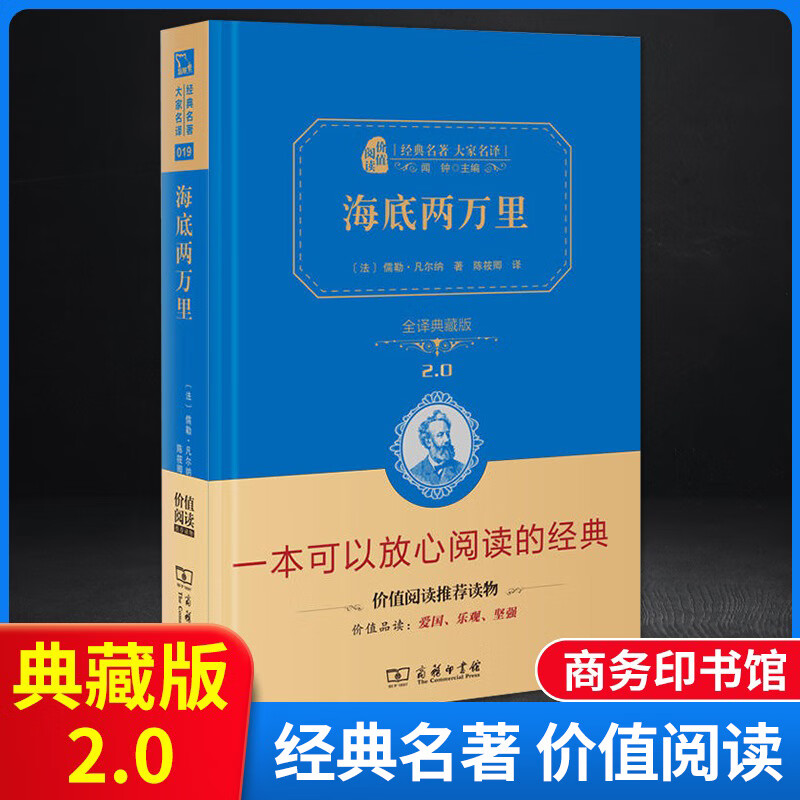 厚考点海底两万里七年级书原著人民教育凡尔纳完整初中生人教版中学生语文课外书青少年阅读文学名著初一下册 海底两万里.精装版商务印书馆.7下
