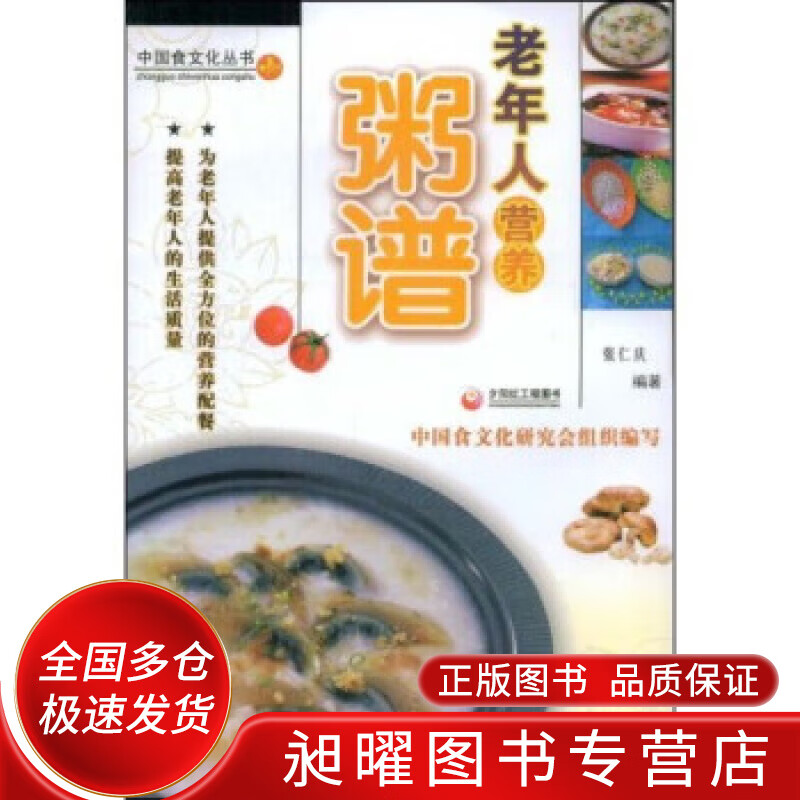 老年人营养粥谱【精选】