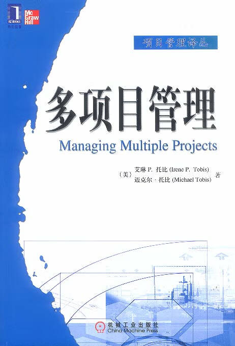 多项目管理【好书，下单速发】
