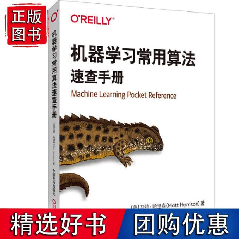 机器学习常用算法速查手册 中国电力出版社
