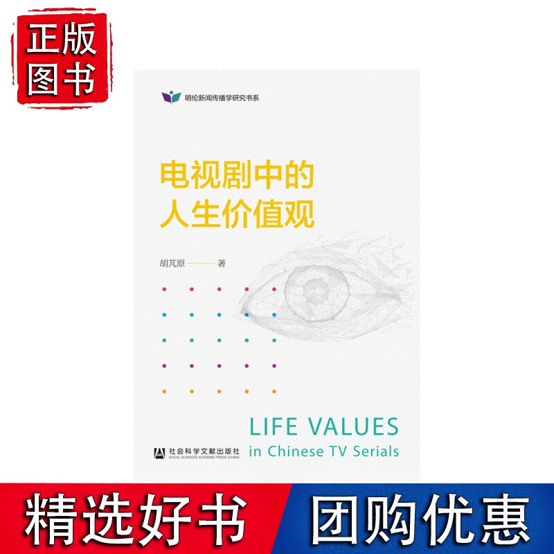 电视剧中的人生价值观