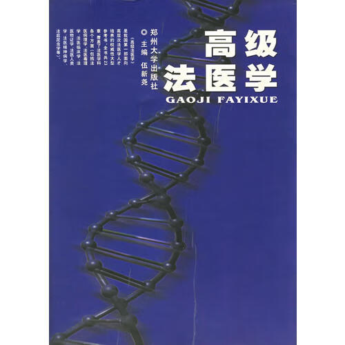 高级法医学【好书】