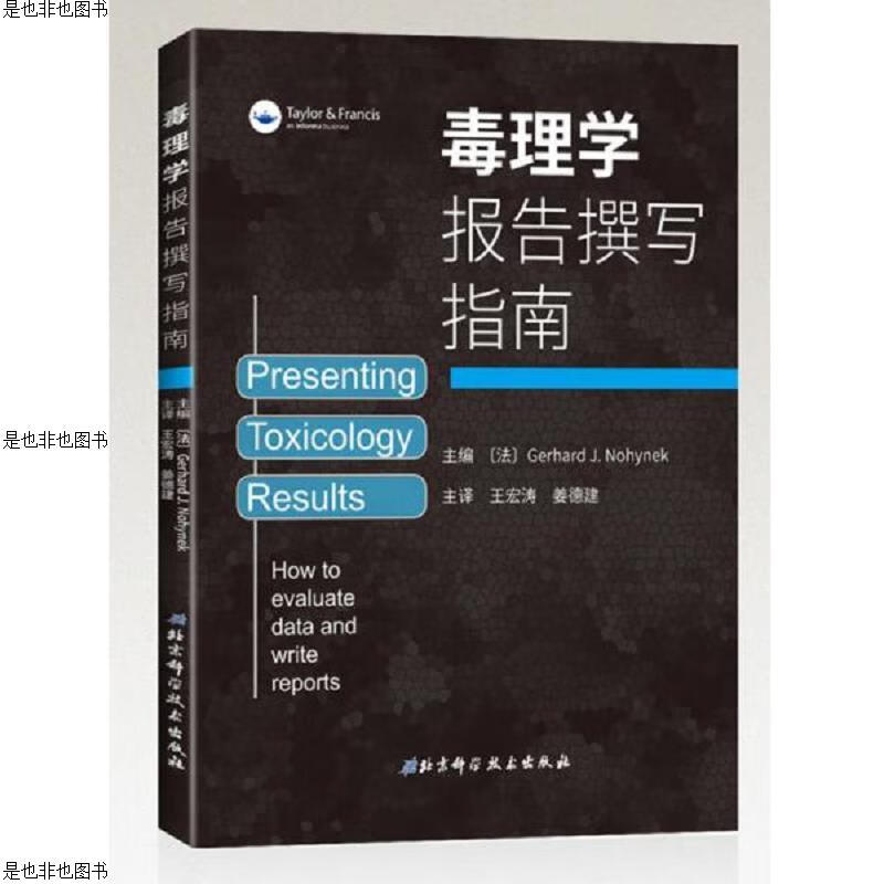 毒理学报告撰写指南