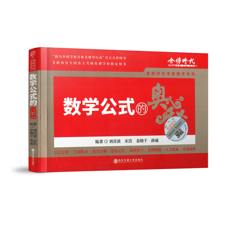 李永乐王式安2024考研数学基础公式定理手册考研数学公式的奥秘便携版考研数学一二三式速查手册可搭可搭李永乐历年真题武忠祥高等数学