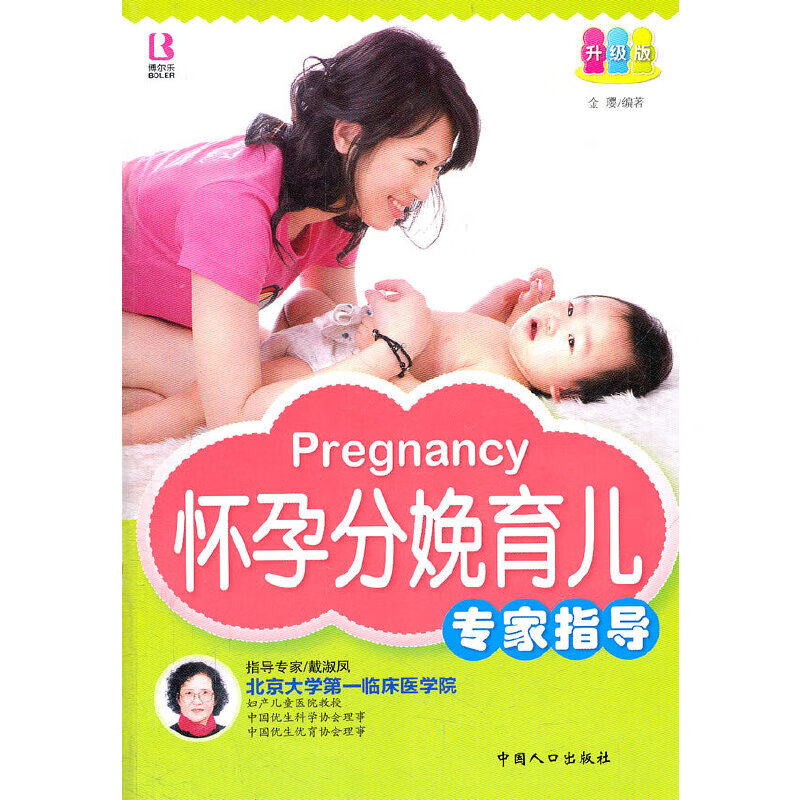 怀孕分娩育儿专家指导