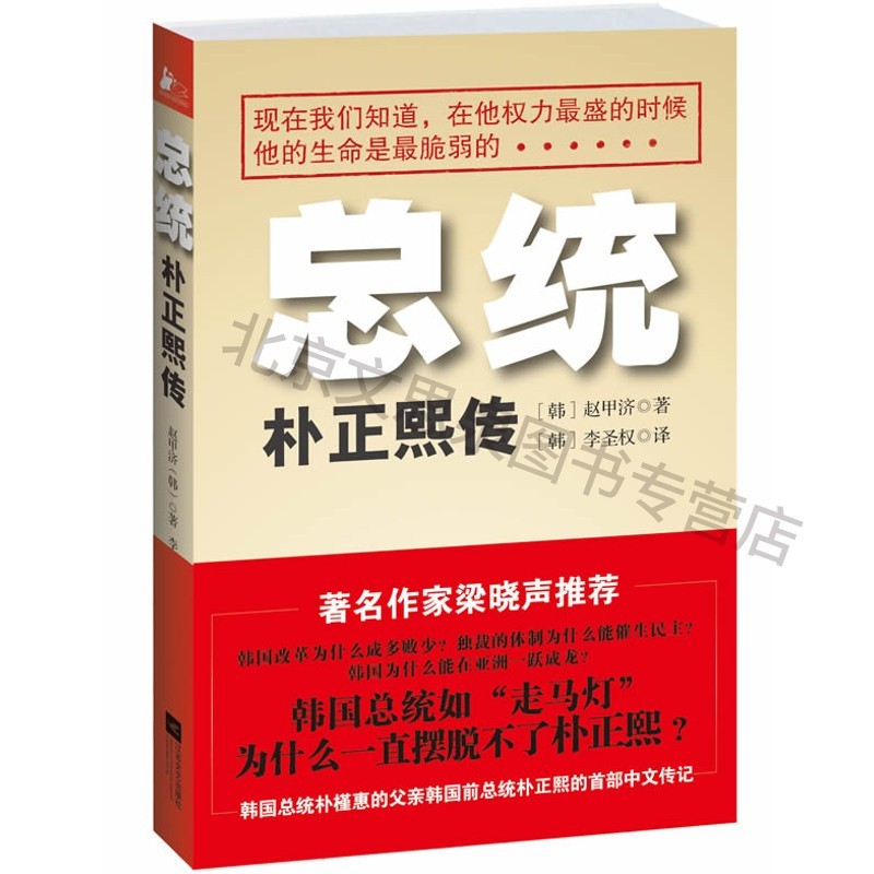 上新 总统:朴正熙传