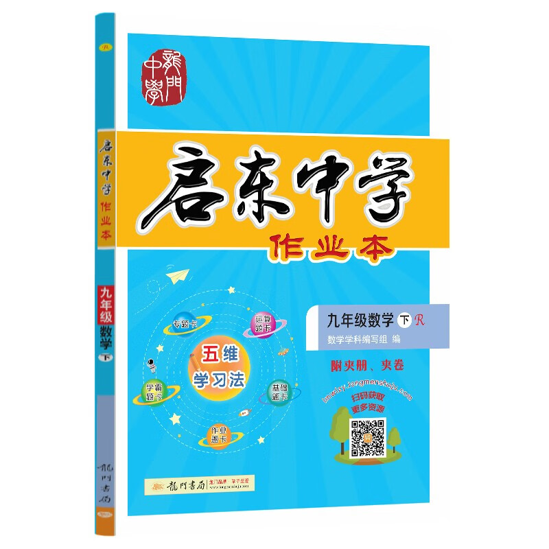 2023年春季启东中学作业本九年级数学（下）人教版