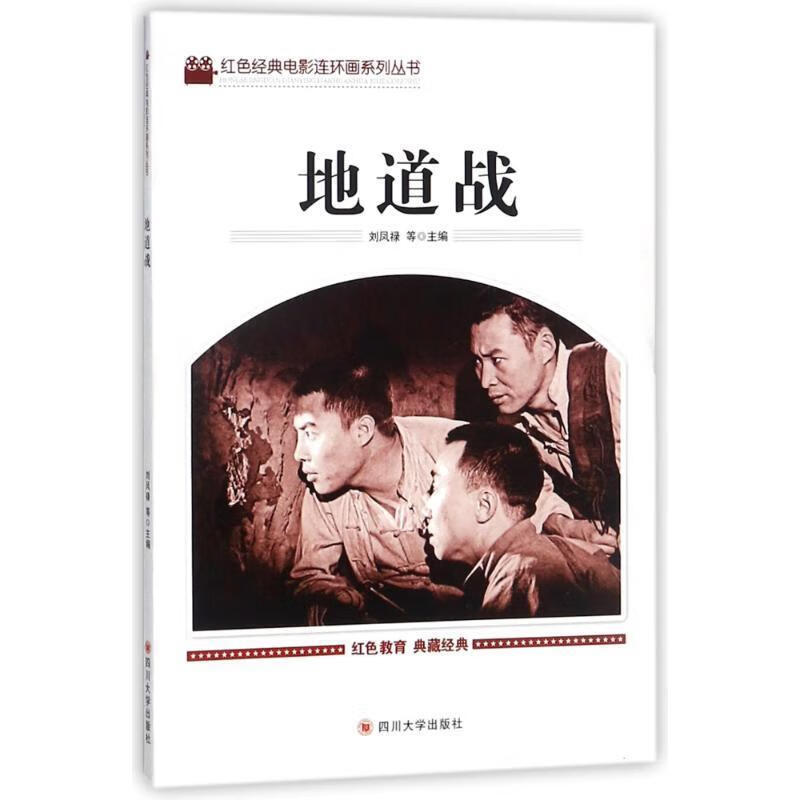 地道战【，放心购买】