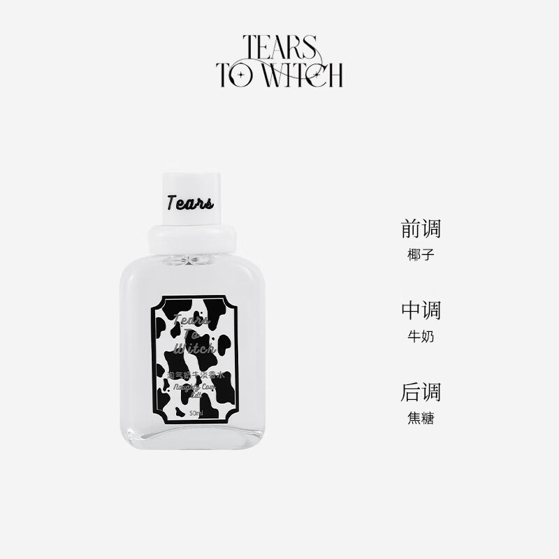 【618】TEARSTOWITCH持久留香大吉岭茶无人区玫瑰粉邂逅 奶牛50ml