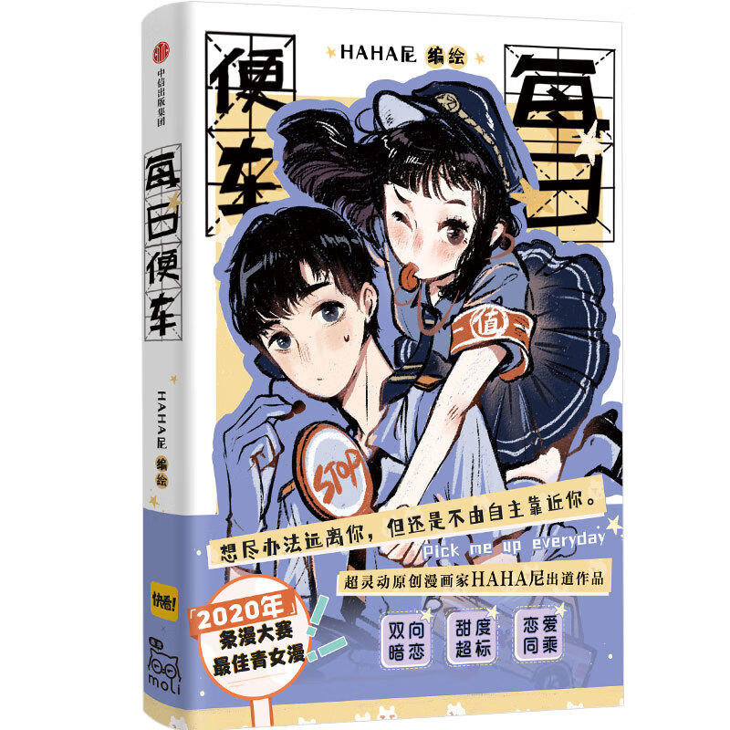 每日便车