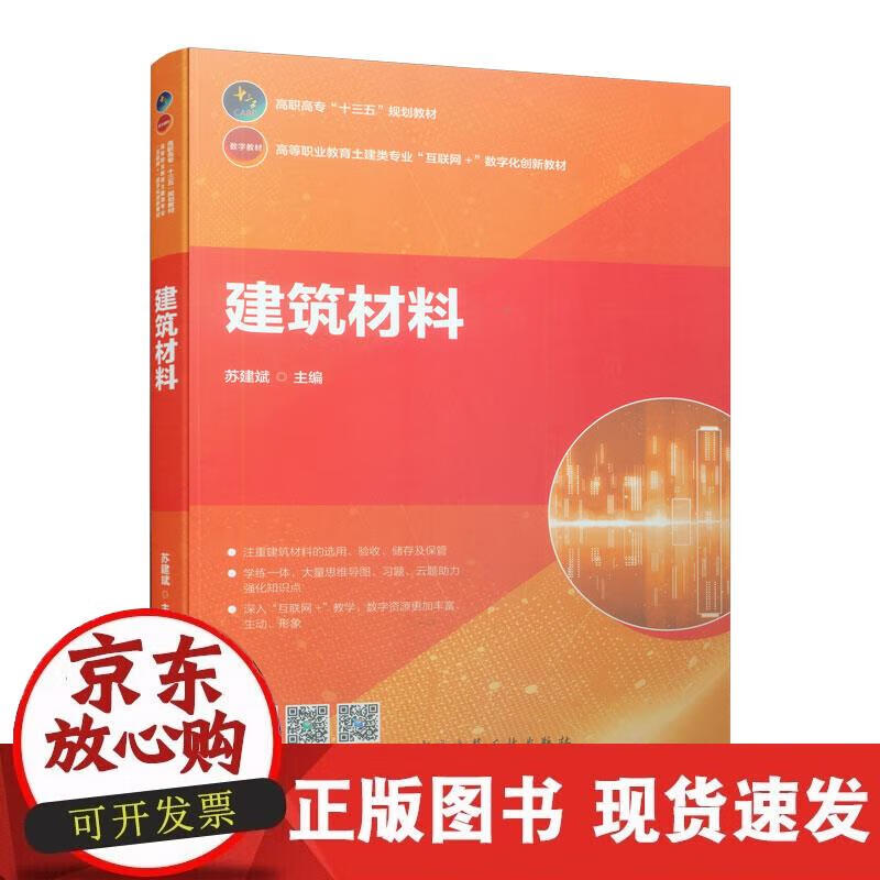 【现货】建筑材料