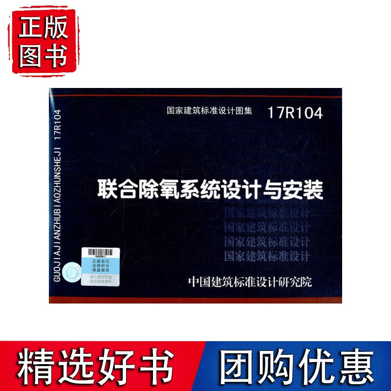 联合除氧系统设计与安装17R104