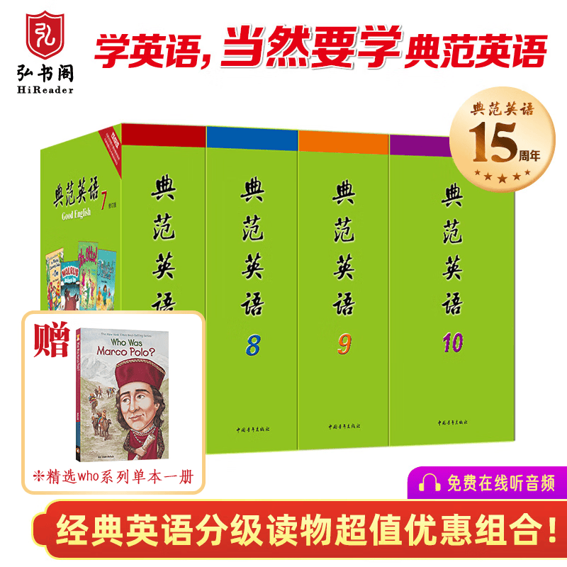 典范英语7-10 英语分级阅读 英文原版章节书 中学课外阅读 弘书阁原版引进 搭怦然心动 奇迹男孩 哈利波特与魔法石 夏洛的网 神奇树屋