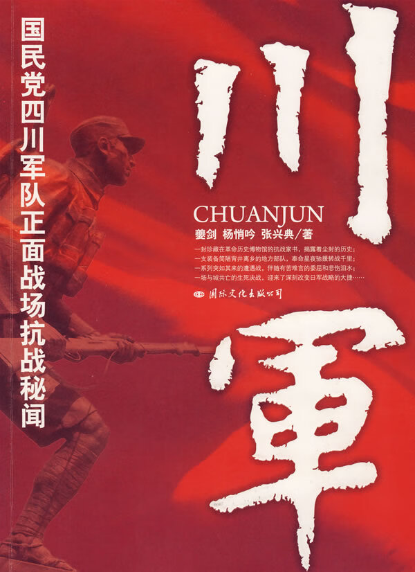 川军【特惠】
