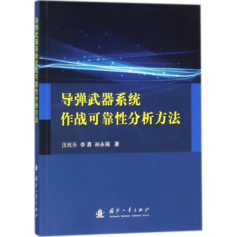 导弹武器系统作战性分析方法